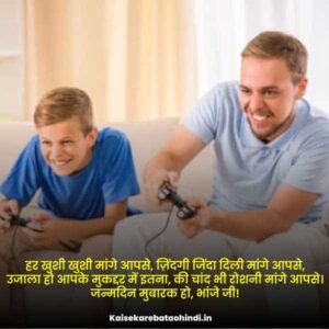 130+ Birthday Wishes For Bhanja In Hindi: भांजा बर्थडे विशेज